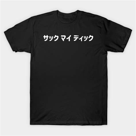 Suck My Dick サック マイ ディック In Japanese Katakana White 日本語 カタカナ の