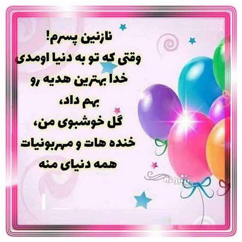 متن فوق العاده زیبا برای پسرم عشقمه عکس نوشته برای استوری و پروفایل