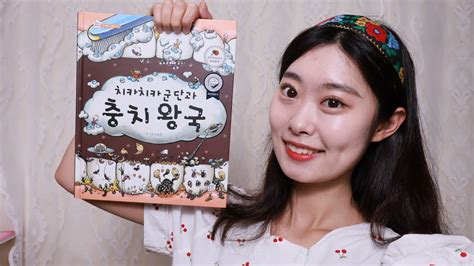 🐣유아교육🐣‘치카치카 군단과 충치왕국🦷 동화 수업시연👩‍🏫 Youtube