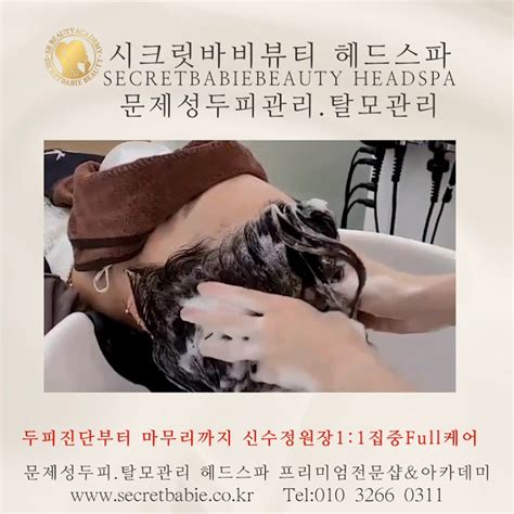 헤드스파 받으러 오세용🤲🏻성신여대헤드스파헤드스파교육성신여대두피탈모센터성신여대헤드스파학원헤드스파수강헤드스파교육성신여대헤드스파수강시크릿바비