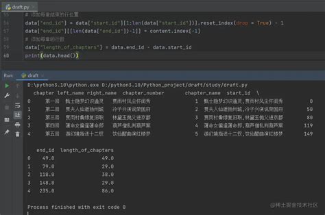 数据分析实战 红楼梦文本聚类本实战内容对四大名著之一的《红楼梦》进行文本聚合，预测剧情趋势和对人物词频进行分析，另外 掘金