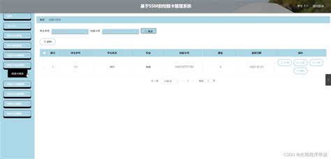 基于的校园卡管理系统 源码 开题 软件工程校园卡管理系统整套代码 csdn博客