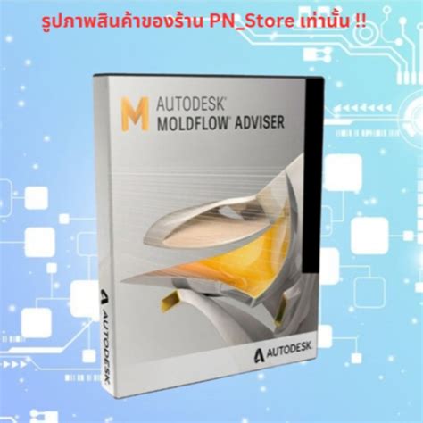 Autodesk Moldflow 2023 For Windows X64 Full Working Shopee Thailand