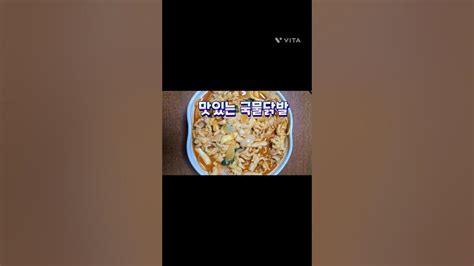 맛있는국물닭발 불금일 닭발요리 매콤하고맛있어요 Youtube