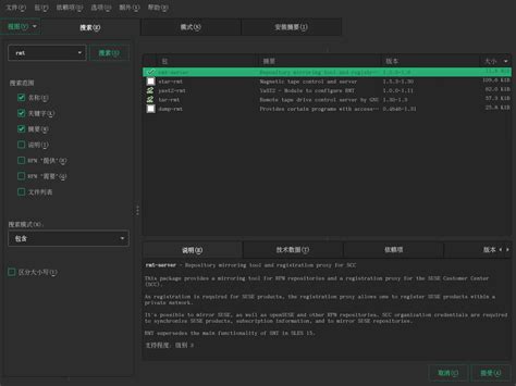 sles 15 sp5 repository mirroring tool 指南 rmt 安装和配置