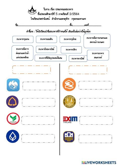 ใบงานประเภทธนาคาร ตัวเลือก 2748528 Kruta Sujitra