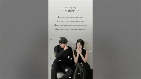 이름행시 영상청첩장 청첩장제작 포토청첩장 Wedding 이름행시청첩장 일러스트청첩장 디어이샤 Youtube