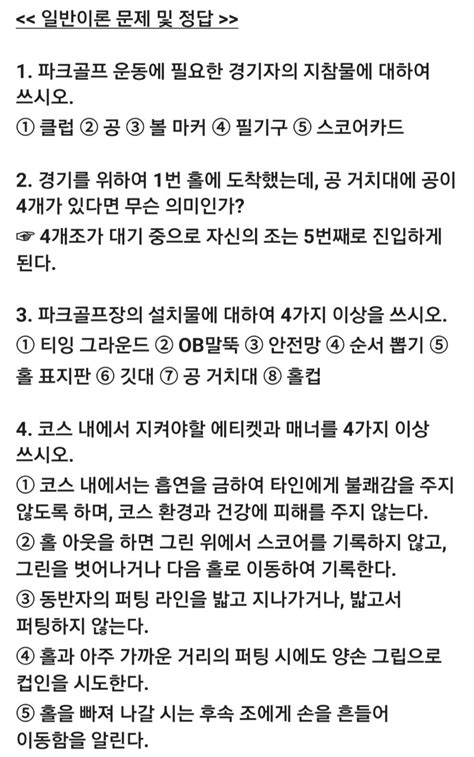 1》 파크골프 종목 자격증 취득 밴드 최준배파크자격증취득연구소 송영운 연구소장스포츠 지도사심판 ⛳밴드최준배파크자격증취득연구 최준배파크골프발전연구소