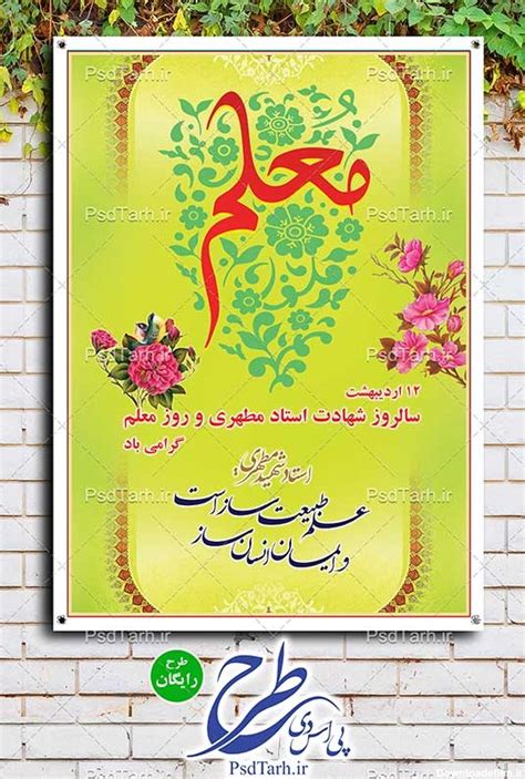 عکس بک گراند روز معلم