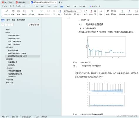 基于lstm模型的股票价格预测（论文）lstm预测股票价格 Csdn博客