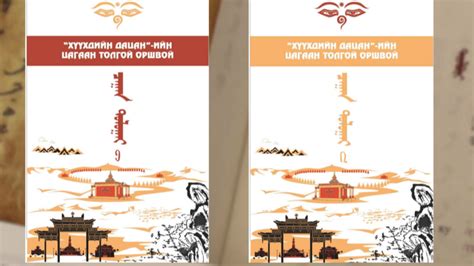Ноён хутагтын зохиосон монгол бичгийн цагаан толгойг олны хүртээл болголоо