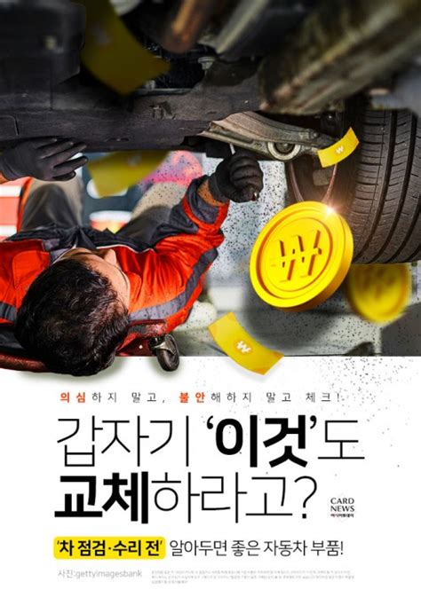 갑자기 이것도 교체하라고 차 점검·수리 전 알아두면 좋은 자동차 부품