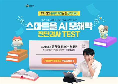 심심한 사과 Ai 문해력 진단검사 Test