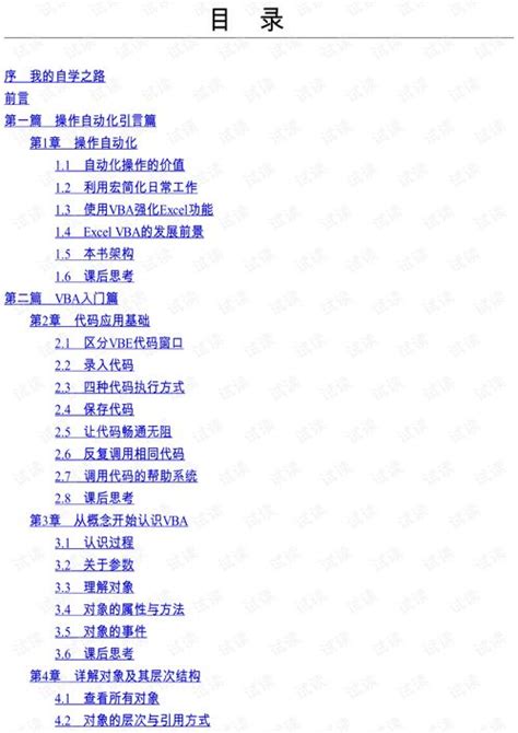 Excel大纲excel文档结构？ 365办公网