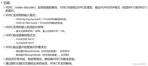 ascendcl 数据预处理 cann应用开发 dvpp csdn博客
