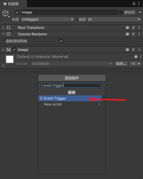 【unity游戏开发入门到精通——ugui】eventtrigger事件触发器组件unity Eventtrigger Csdn博客