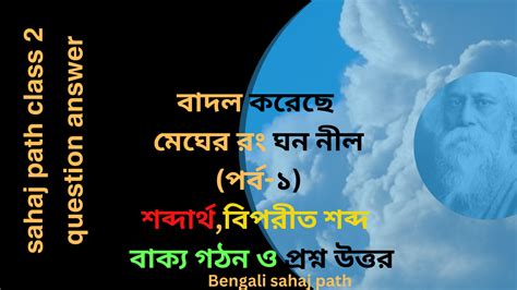 Sahaj Path Class 2 Story With Question Answers Part 1