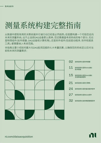 Ni数据采集(daq)从入门到精通 Ni数据采集(daq)从入门到精通