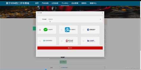 Java毕业设计 二手车商城源码获取和系统演示 Csdn博客