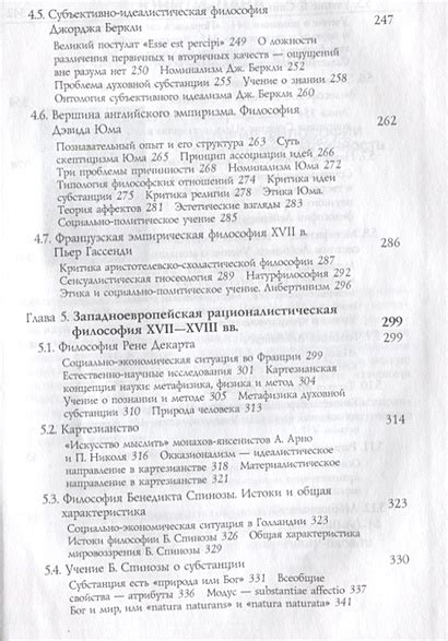 История философии. Учебник. Книга 2. Средние века. Возрождение. Новое ...