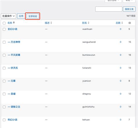 wordpress小说主题wpnovo，支持多语言、付费阅读、vip会员功能的精美小说模板