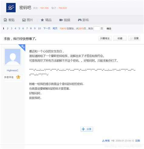 【密码学】让我们去看一个《摩尔斯电码里的爱情故事》： 爱情最好的样子，就是我爱你的同时你也爱我贴吧密码表白事件 Csdn博客