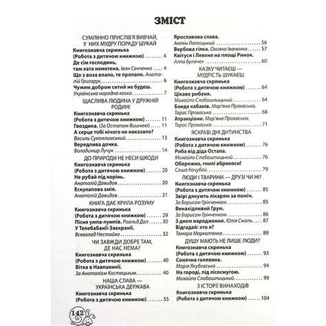 Купити книгу Позакласне читання 4 клас Робота з дитячою книжкою Тамара Маркотенко Олена