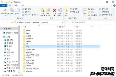 한컴오피스 한글 실행안됨 멈춤 레지스트리 삭제 및 초기화