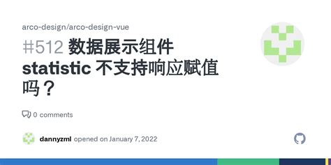 数据展示组件 statistic 不支持响应赋值吗？ · issue 512 · arco design arco design vue