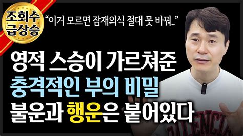 ‘이것만 알면 빨리 부자가 될 수 있습니다 영적 스승이 가르쳐준 잠재의식 개조법 부와 풍요 잠재의식 끌어당김 시각화 Youtube