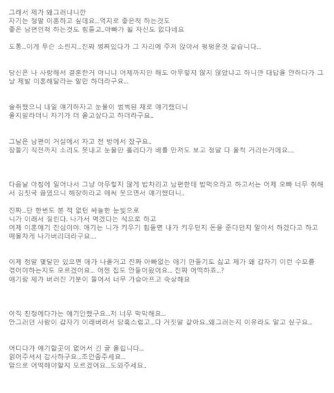 이야기 타임 임신 7개월짼데 남편이 이혼하자네요