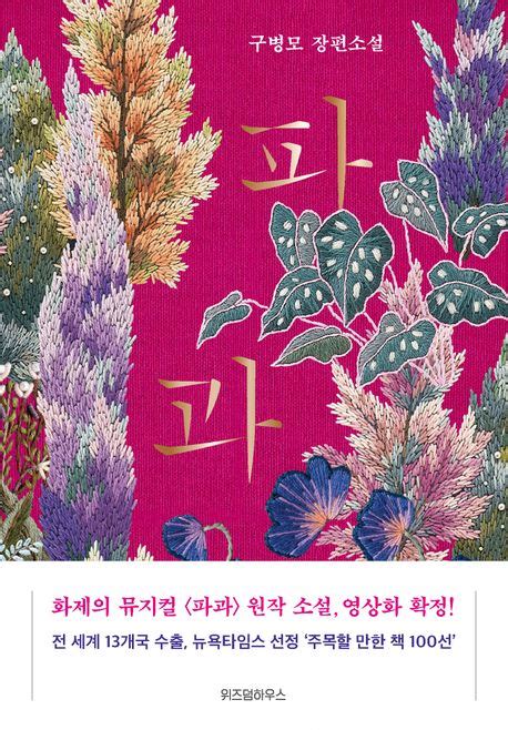 Gu Byeong Mo Pagwa Frau Mit Messer Korean 9791162203620