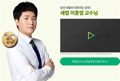 회계사·세무사·경영지도사 학원 회계사·세무사 단번에 합격 해커스 경영아카데미학원