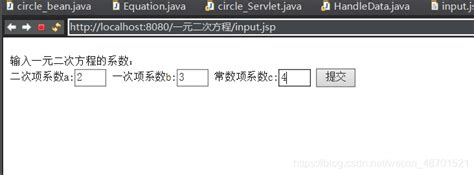 Java Web设计网页计算一元二次方程的解 阿里云开发者社区