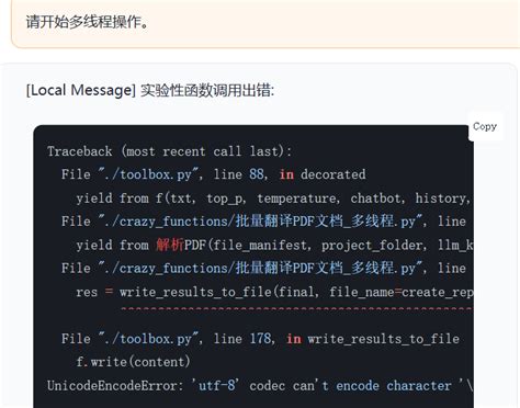 Bug 多线程翻译出现 Unicodeencodeerror 错误 · Issue 752 · Binary Huskygpt