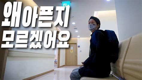 【한일부부vlog】🏥절대 엄살 부릴 사람이 아닌데 Youtube