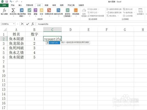 Excel中countifs函数的用法 知猫指南