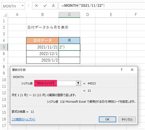 エクセルのmonth関数の使い方は？日付から月を取り出す方法を解説 富山 パソコン教室「キュリオステーション掛尾店」