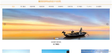 Nodevue毕设莆田旅游网站的设计与实现（程序mysqlexpress）基于vue的旅游网站毕业设计 Csdn博客