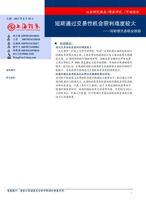 可转债交易机会跟踪：短期通过交易性机会获利难度较大
