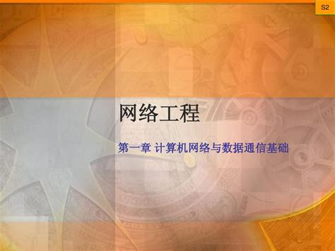 01 2数据通信基础word文档在线阅读与下载无忧文档 01 2数据通信基础word文档在线阅读与下载无忧文档