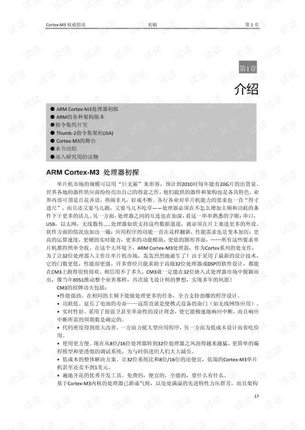 Arm Cortex M3处理器权威解析 Csdn文库