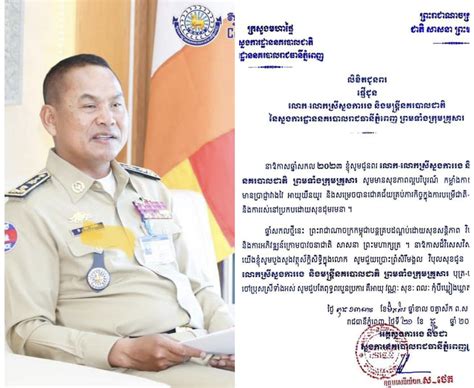 លោក ឧត្តមសេនីយ៍ឯក ស ថេត ផ្ញើសារលិខិតជូនពរ ដល់មន្ត្រីក្រោមឱវាទនិងក្រុមគ្រួសារ