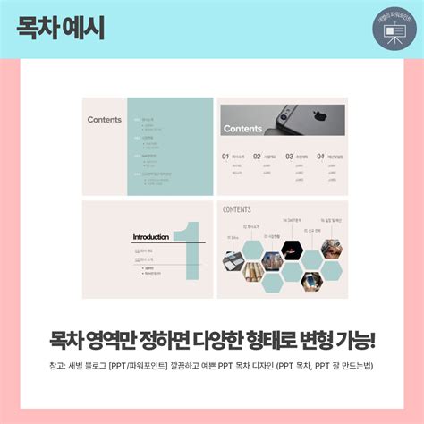 새별의 파워포인트 새별의 Ppt 꿀팁 007 Ppt 목차 만들기 1 1 1 비율로 사진과 목차로