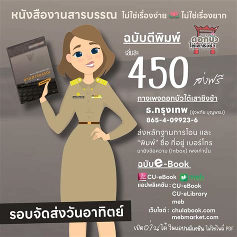 มาเริ่มทบทวนกันในเรื่องงานสารบรรณ ดอกบัวใต้เสาชิงช้า Facebook