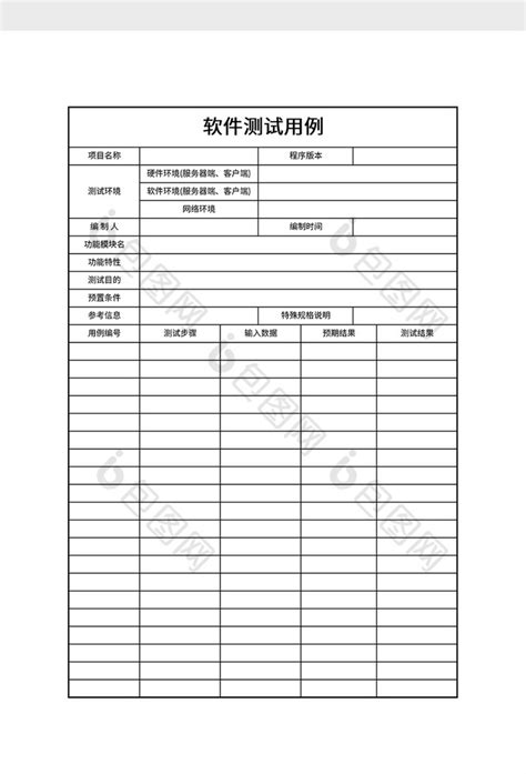 软件测试用例29下载 包图网