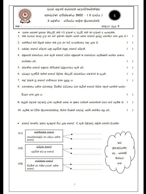 පුංචි ඉස්කෝලේ 5 ශ්‍රේණිය පරිසරය දෙවන වාරය වයඹ පළාත Facebook