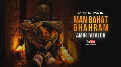 Amir Tataloo Man Bahat Ghahram New Version Hasanbabamusic امیر