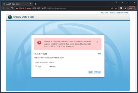 故障排查ArcGIS Data Store升级失败Attempt to configure data store failed