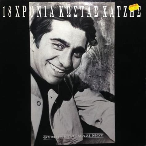 Kostas Hatzis 18 Χρόνια Κώστας Χατζής Lyrics And Tracklist Genius